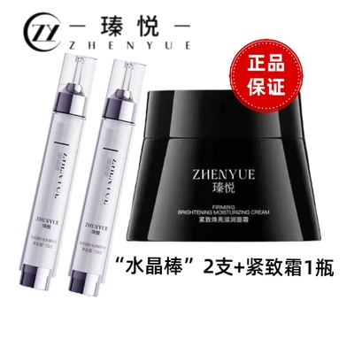 瑧悦紧致焕亮滋润面霜黑绷带728大黑罐+水晶棒2支水光套餐正品