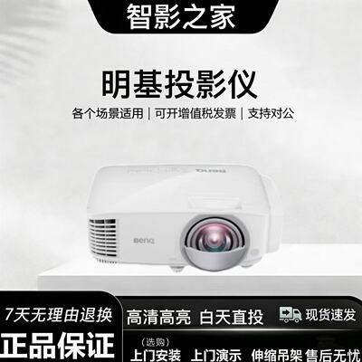 明基 RS401B RX401C RW401D RH401E 4000流明超清超亮会议室商用办公家用超亮酒店足疗店会议厅民宿白天直投