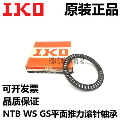 日本进口IKO推力滚针轴承