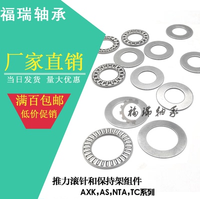 平面推力滚针轴承AXK3552+2AS/889107/AXK1107/NTB3552/35*52*4MM