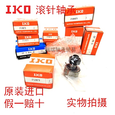 日本进口IKO凸轮轴承CF3