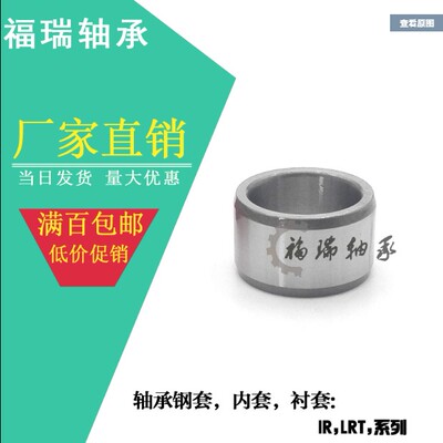 LRT25*30*17/IR253017滚针轴承内圈钢套轴套衬套