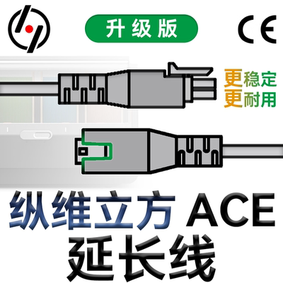 纵维立方ACE延长线Kobra3升级版