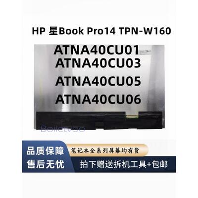 惠普星Book Pro 14 TPN-W160/W159 14-ew 14-ey OLED屏ATNA40CU03