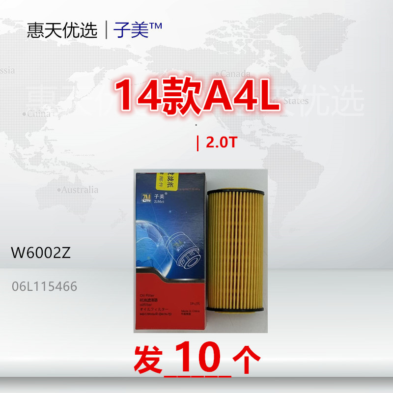 W6002Z适配奥迪15款A4L A3 A5 A7 Q3 Q5 Q7 A6L A8L 2.0T机油滤芯_虎窝淘
