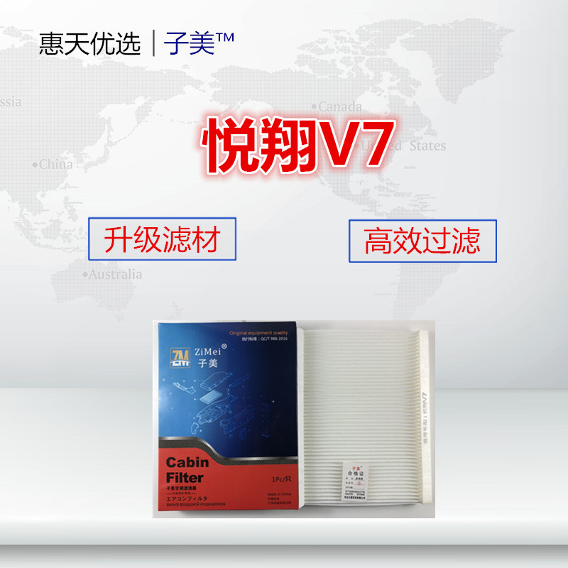 适配长安悦翔V7 1.6 1.0T空调滤芯空调格空调滤清器_虎窝淘