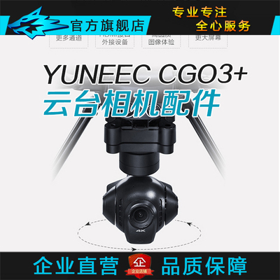 yuneec台风H480 CGO3+云台相机配件 橡胶减震球 上槽盖外壳固定壳