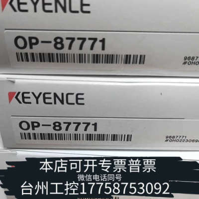 台州设备基恩士OP-87771配件齐全，基恩士。议价出