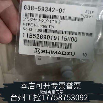 台州设备岛津TOC/TNP柱塞头5ml通用638-59342-01