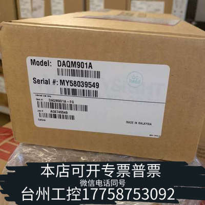 台州设备数据采集模块DAQM901A，20通道通用多路。科技