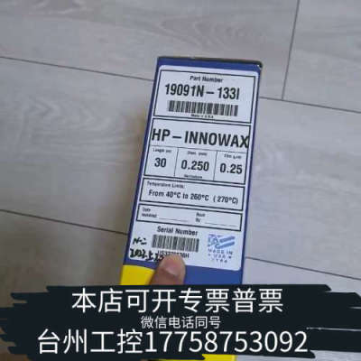 台州设备Z 色谱柱19091N-133I，HP-INNOWAX