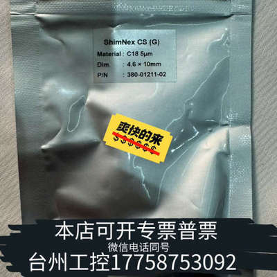 美伦机械380-01211-02岛津保护柱柱芯，ShimNex CS