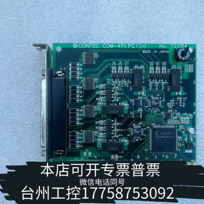 台州设备康CONTEC COM-4P(PCI)H No.7208