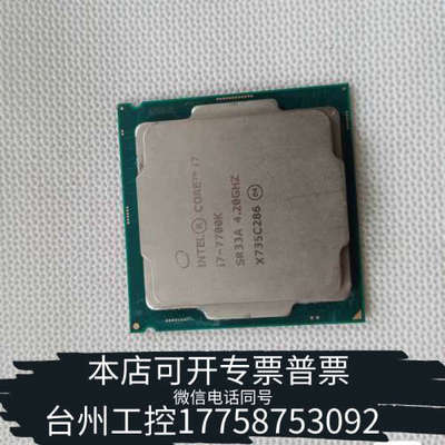 台州设备i7-7700k cpu，，