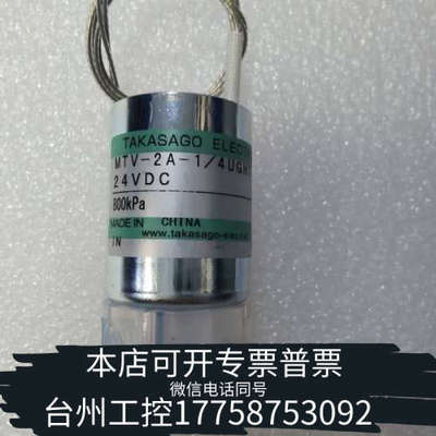 美伦机械高砂电磁阀，型号MTV-2A-1/4UGHT，800kPa，