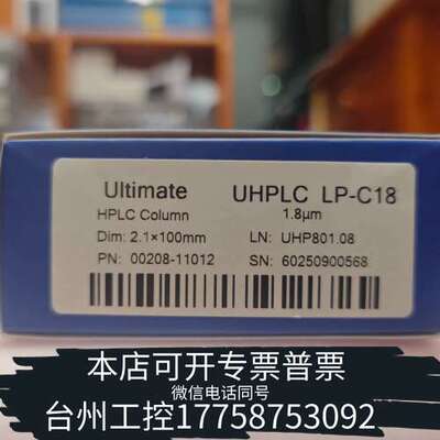 月旭UHPLC超高效液相色谱柱 - Ultimate UHP