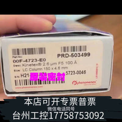 台州设备五氟苯基柱PFP色谱柱菲罗门Kinetex货00F-4723