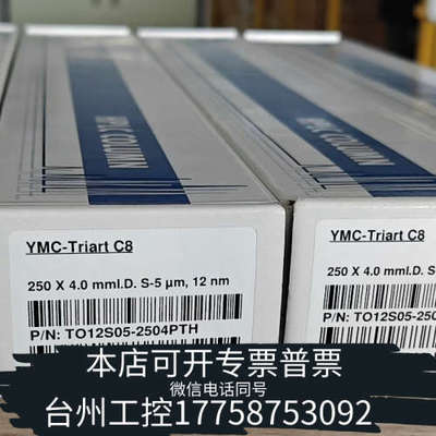 美伦机械【DIOL-HILIC柱】YMC-Triart DIOL-H