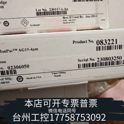 台州设备赛默飞Ag19保护柱083221