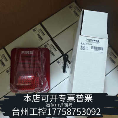 台州设备诺帝菲尔声光警报器P700A，，带原厂盒