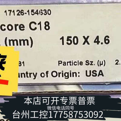 美伦机械17126-154630赛默飞色谱柱，赛默飞Thermo液相