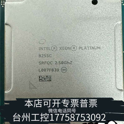 台州设备英特尔至强CPU ⭐8255C⭐ 正式版    2.5G 2