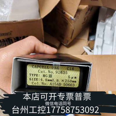 台州设备资生堂色谱柱货号92635，型号是CAPCELL PAK C