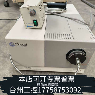 台州设备Photal MCPD-2000光谱仪