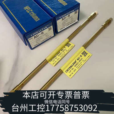 美伦机械大赛路19325手性色谱柱 AD-H 4.6×250mm 5