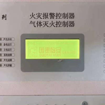 台州设备国泰怡安G6系列   JB-QBZL-GK652B 报警