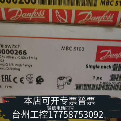 美伦机械丹佛斯 压力开关 mbc 5100 061B000266 全