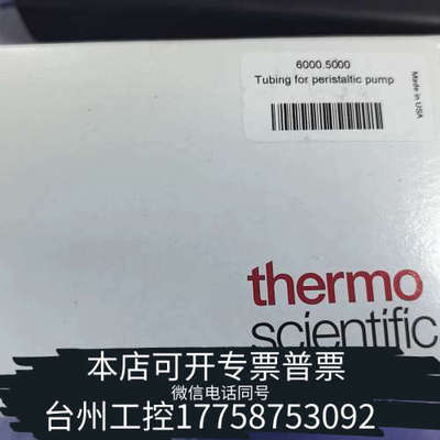 美伦机械赛默飞Thermo peristaltic泵用软管，货号