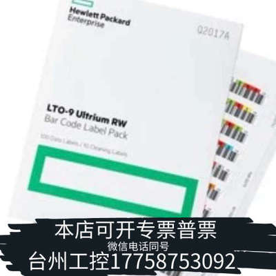 台州设备HPE标签条形码LTO-9 Ultrium RW多色Q2