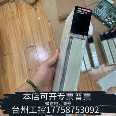 台州设备140DAI54300。SCHNEIDER模块控制器！