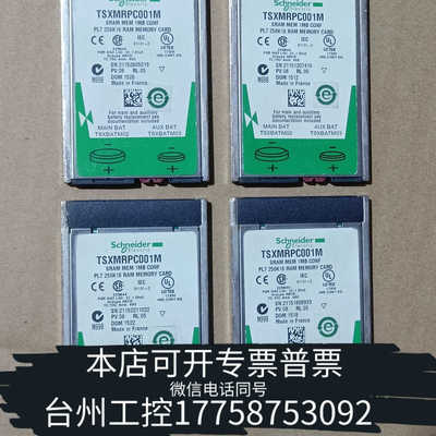 台州设备TSXMRPC001M内存卡4块，法国PL7
