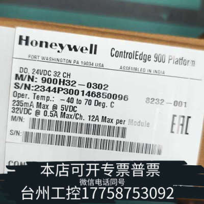 台州设备霍尼韦尔ControlEdge 900平台模块，型号900H