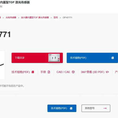 台州设备LR-TB2000传感器＋OP-87771传感器支架