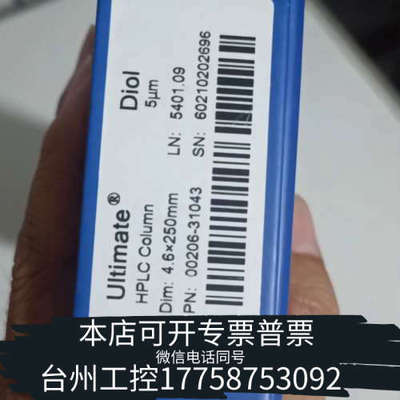 美伦机械【Diol柱】月旭00206-31043（Diol）液相色谱