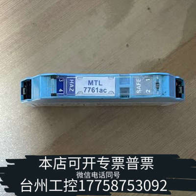 台州设备英国MTL安全栅 7761ac ，。