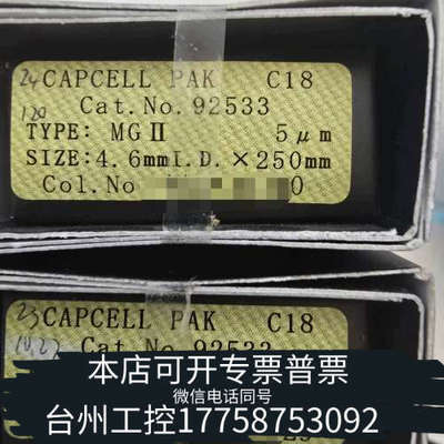 美伦机械资生堂 92533 液相色谱柱，规格型号TYDE MGⅡ 4
