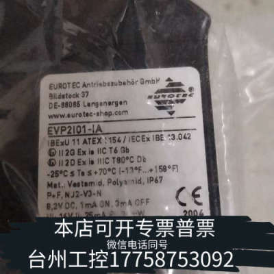 台州设备EUROTEC EVP2101-IA安全栅，，全