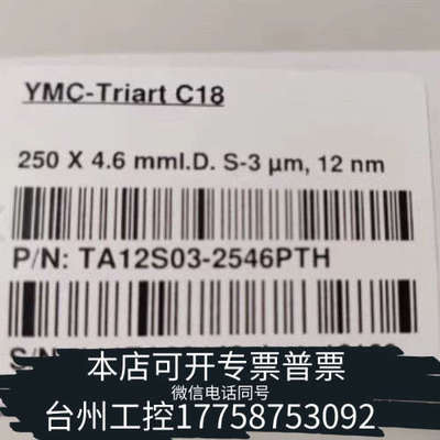台州设备YMC-Triart C18杂化柱液相色谱柱，，。