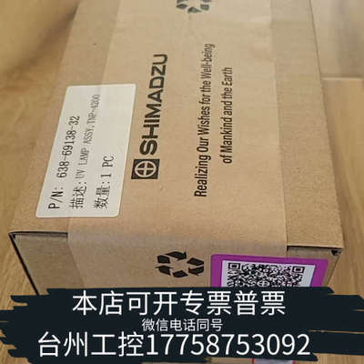 台州设备岛津TNP4200新款UV灯638-69138-32岛津