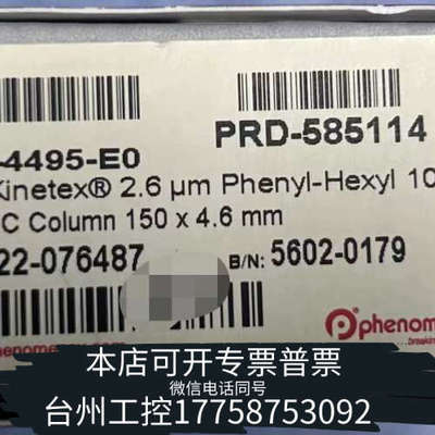 台州设备飞诺美Kinetex色谱柱，型号00F-4495-E0，2.