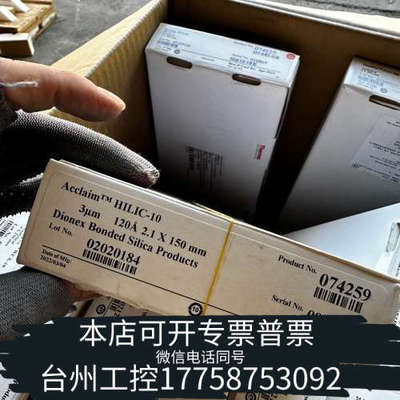 台州设备赛默色谱柱074259     2.1*150