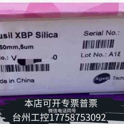 台州设备【正相硅胶柱】博纳艾杰尔Venusil® XBP Silic