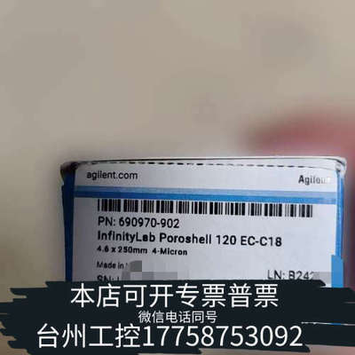 台州设备 InfinityLab Poroshell 120