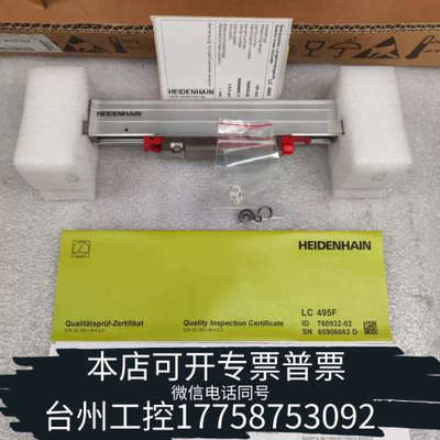 台州设备HEIDENHAIN海德汉 LC 495F 120 5um