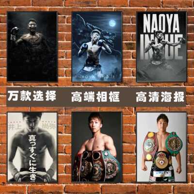 井上尚弥海报 拳王格斗散打肌肉健身WBA体育馆相框装饰挂挂画