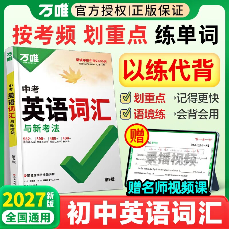 2027版万唯中考英语词汇知识手册 七八九年级初中英语单词大全1500词千词百用全国版 初一初二初三复习资料工具书万维中考英语语法